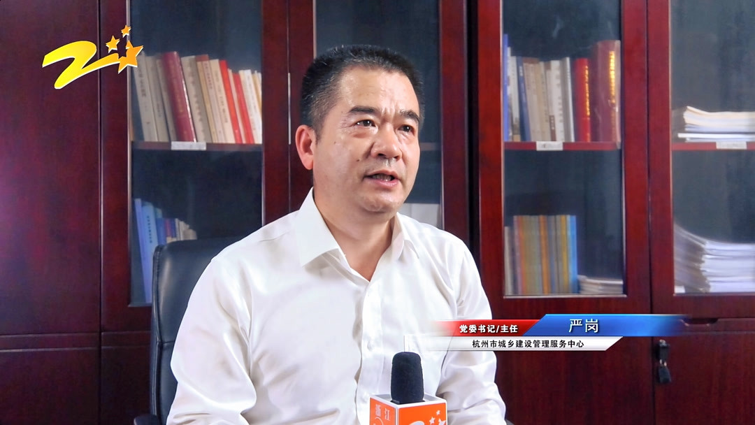 教科影视频道《都市新时空》——杭州市城乡建设管理服务中心