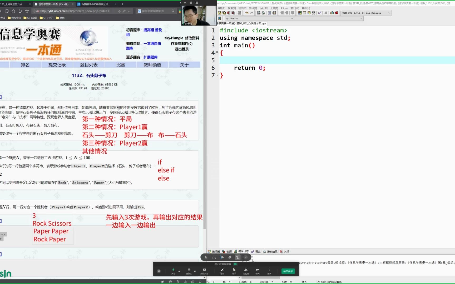 《信息学奥赛一本通》题解_1132_石头剪子布