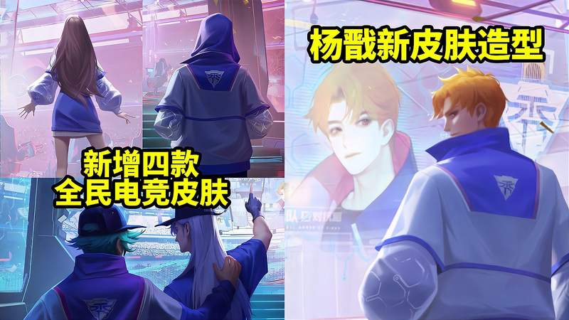 杨戬新皮肤造型亮相 是一位金发帅哥 另外还有四款全民电竞皮肤