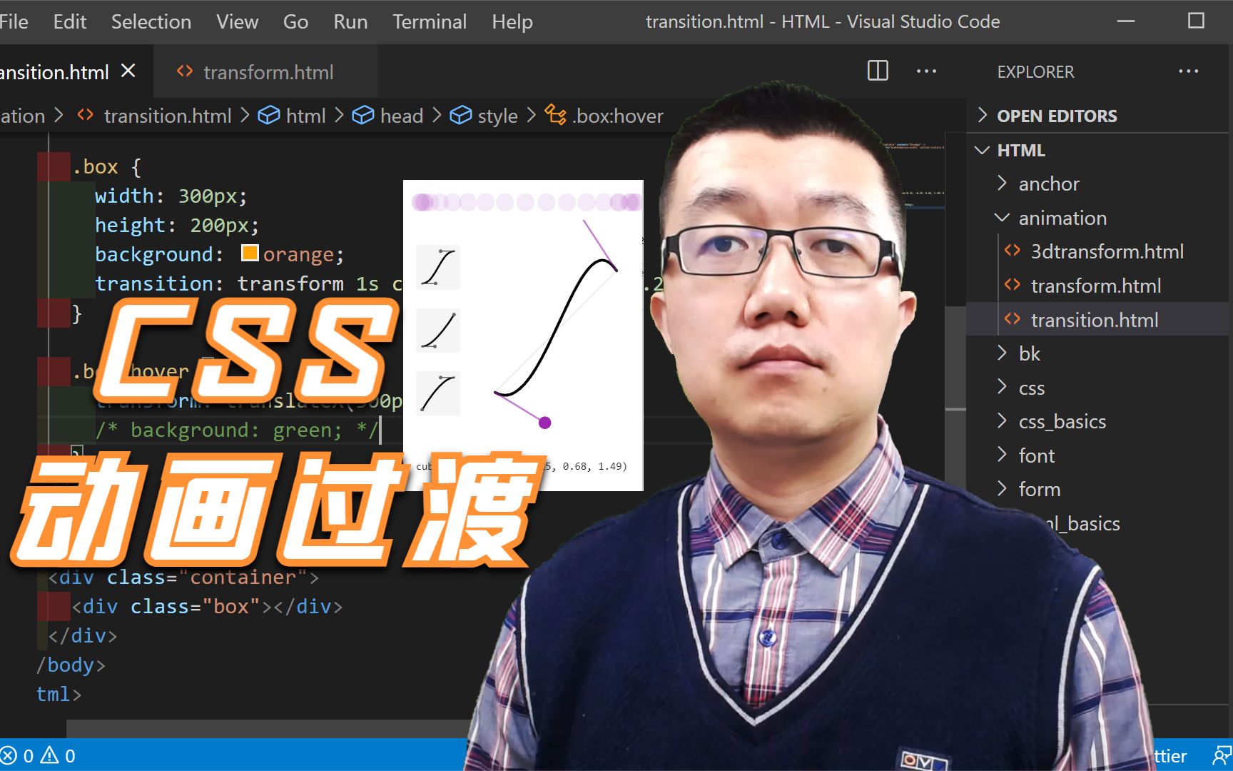 CSS Transition 动画过渡