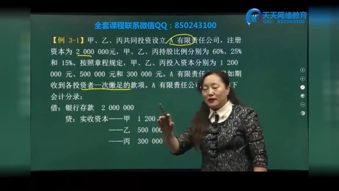 初级会计实务视频教程 初级会计实务第一章 2018初级会计实务教程