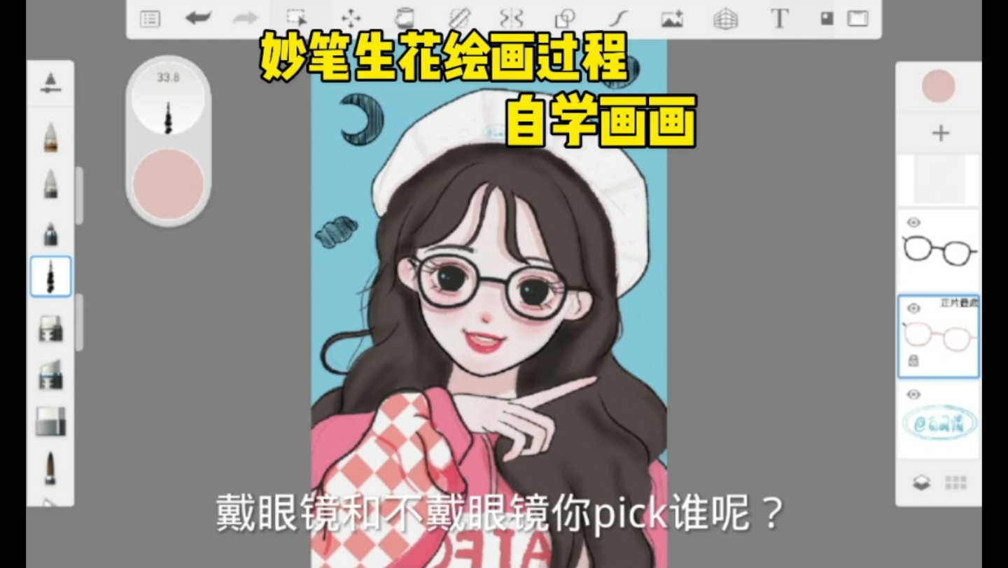 妙笔生花教程‖自学画画‖sketchbook绘画教程‖华为平板绘画教程