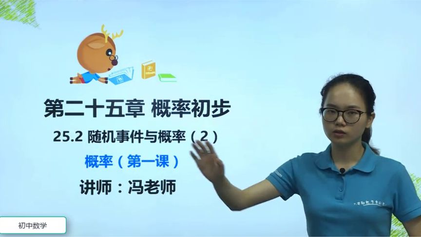 九年级数学,随机事件和概率,第一节课