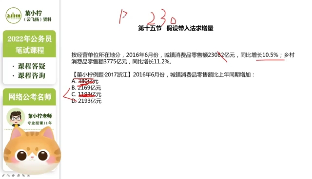 增长量怎么快速计算,选项差距越小越好(菓小柠资料分析速算技巧磨练...