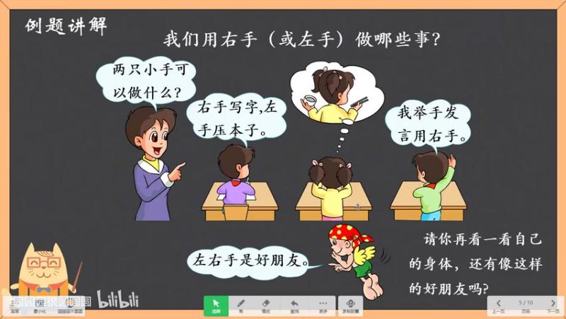 「小学数学微课」人教版一年级上册第二单元位置《左、右》