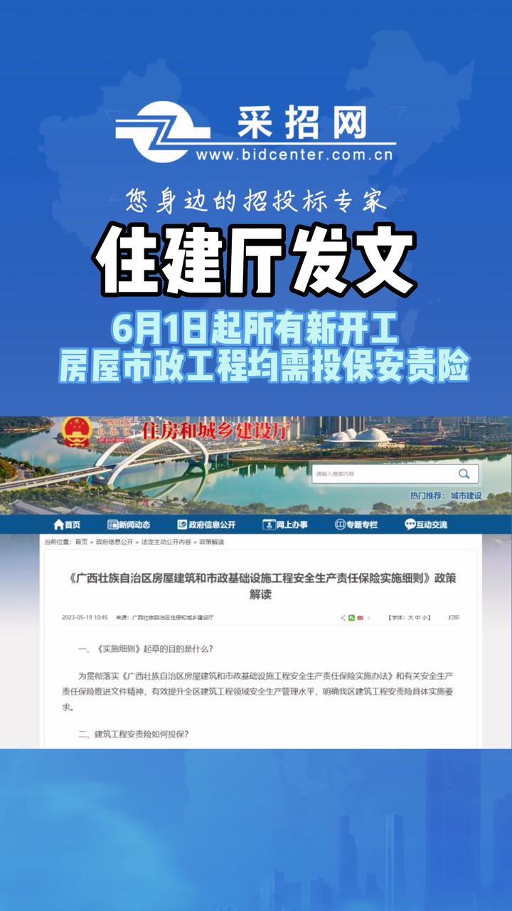 ...房屋市政工程均需投保安责险.#最新信息 #资讯分享 #工程建设 #建筑...