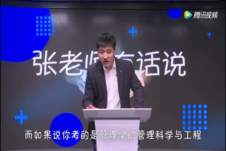 张雪峰老师,全新工程项目管理专业考研干货解读