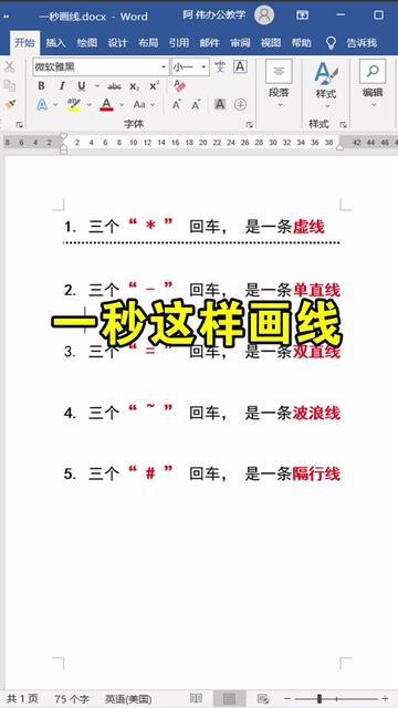 一秒这样画线 办公技巧,word,文员,excel