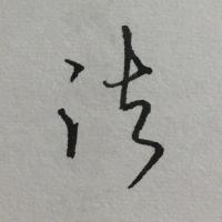 顾伟律师 