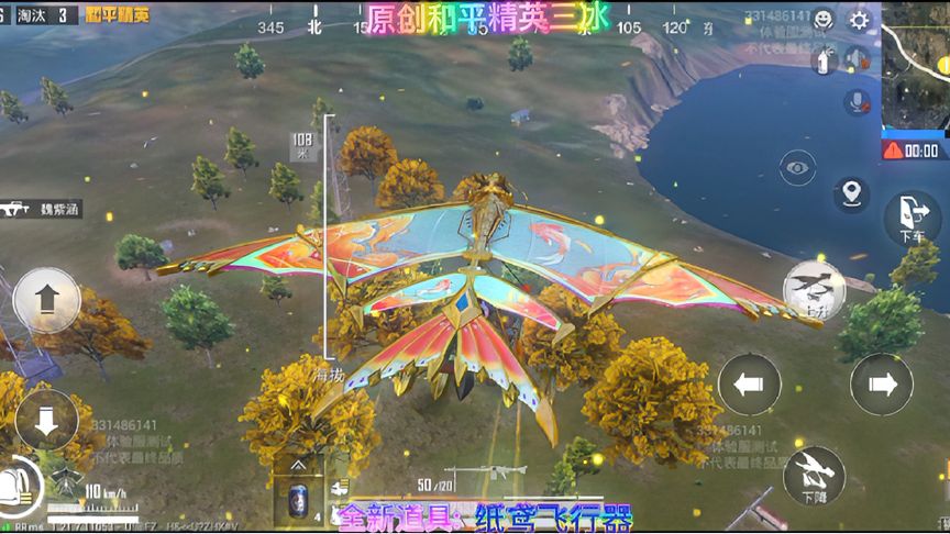 特效制作:和平精英ss21赛季新道具:纸鸢飞行器!