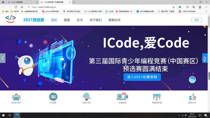 编程一小时活动指引