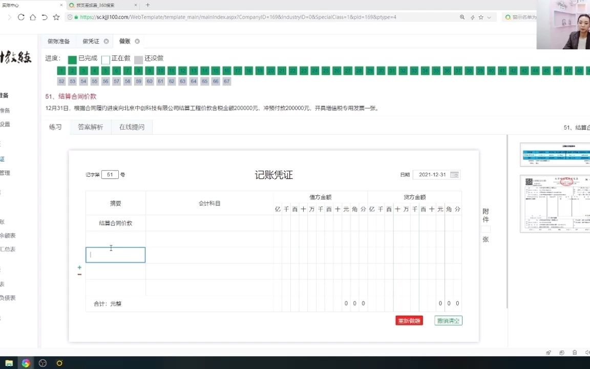 业务51、 结算合同价款