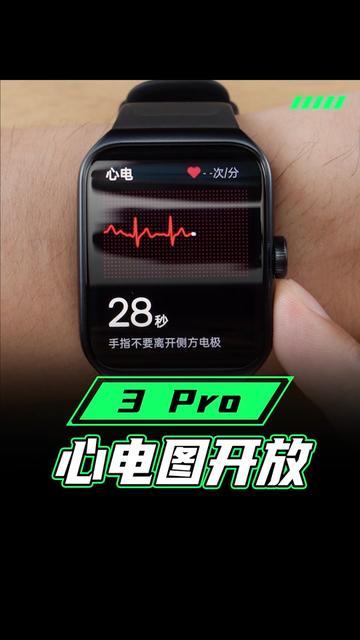 oppowatch3pro的心电图功能开放,兄弟们记得更新啊