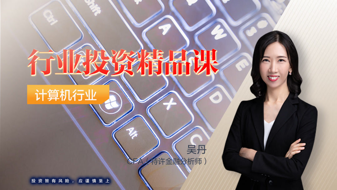 8、小心计算机行业投资的各种坑