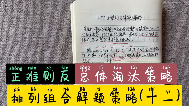 排列组合解题策略(十一),正难则反总体淘汰策略