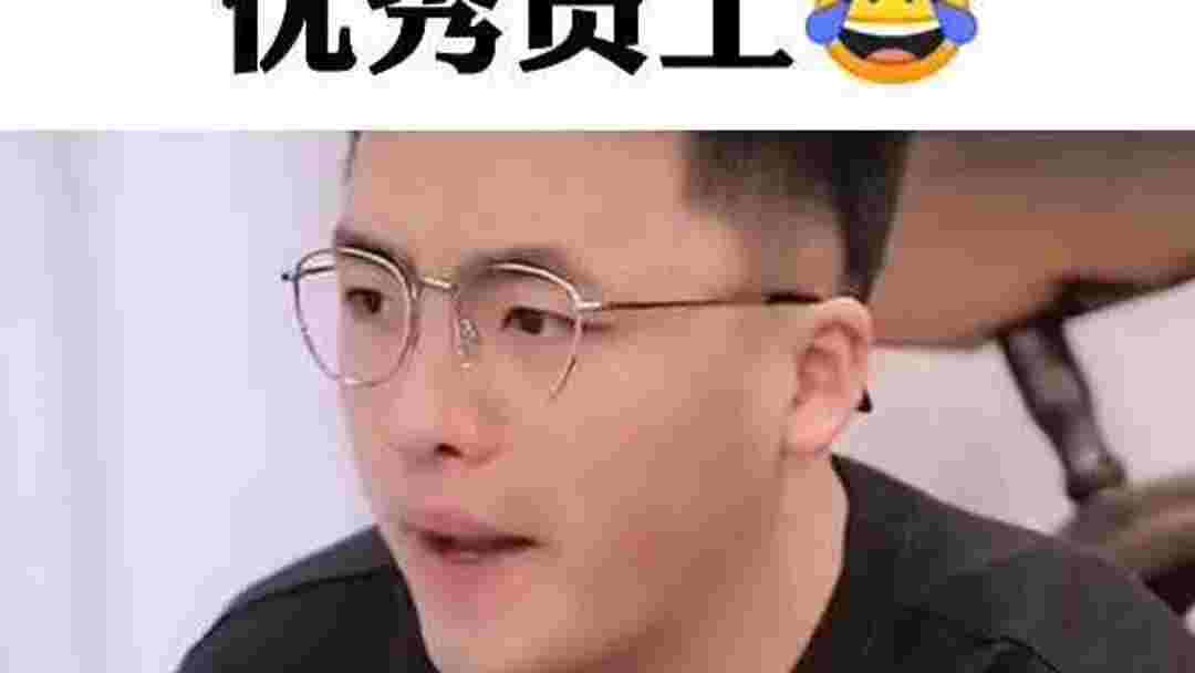优秀员工就是这样,你们公司有没有这么这样的员工?
