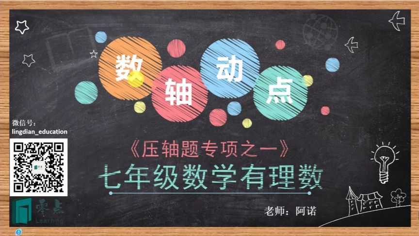 再也不怕数轴动点问题了