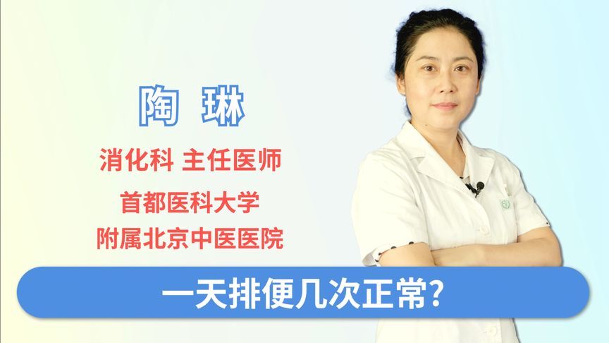 一天排便几次正常