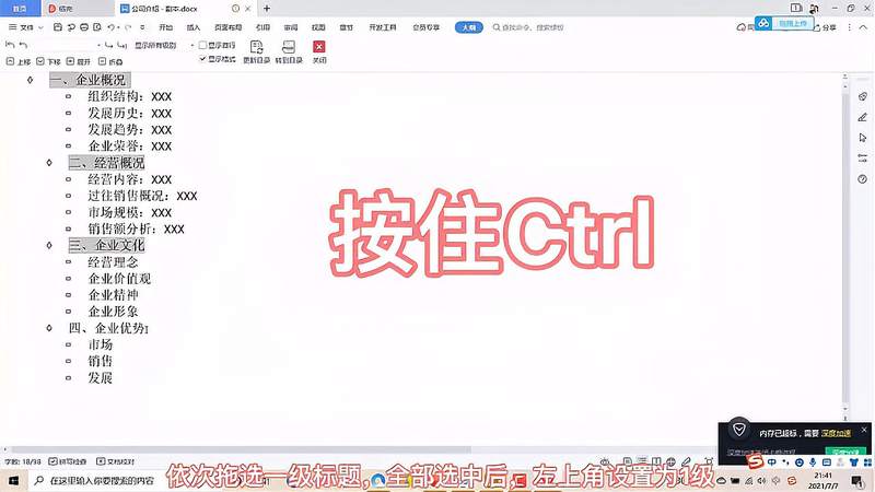 如何将word文档快速转为PPT办公软件技巧