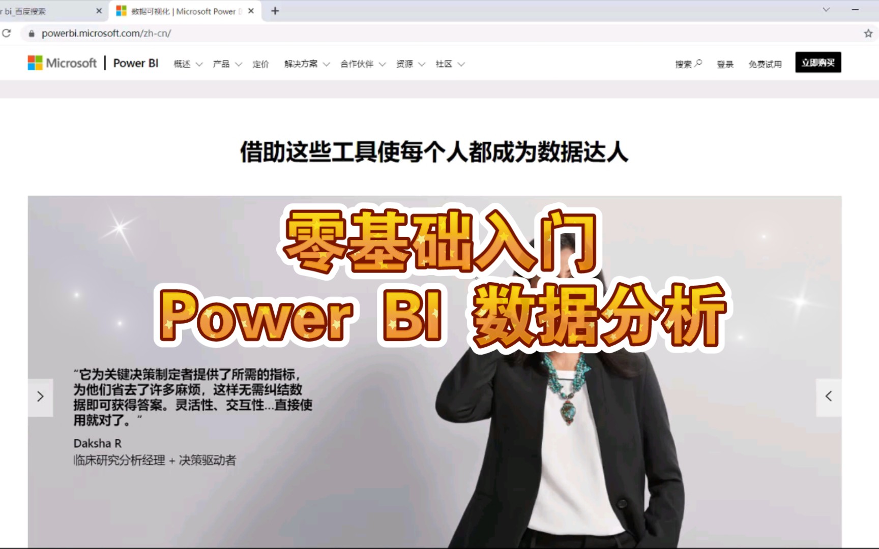 零基础入门PowerBI数据分析 第3集 | PowerBI的下载及安装