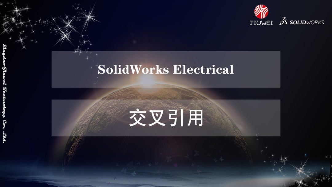 触电是否够用?看交叉引用