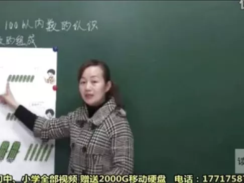 数学小学1下__第4课第1节 100以内数的认识黄冈名师课堂 小学数学...