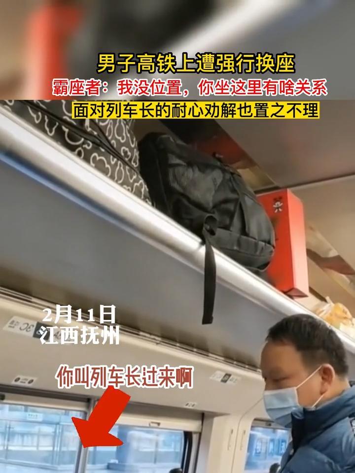 2月11日江西抚州,男子高铁上遭强行换座,霸座者:我没位置,你坐这里有...