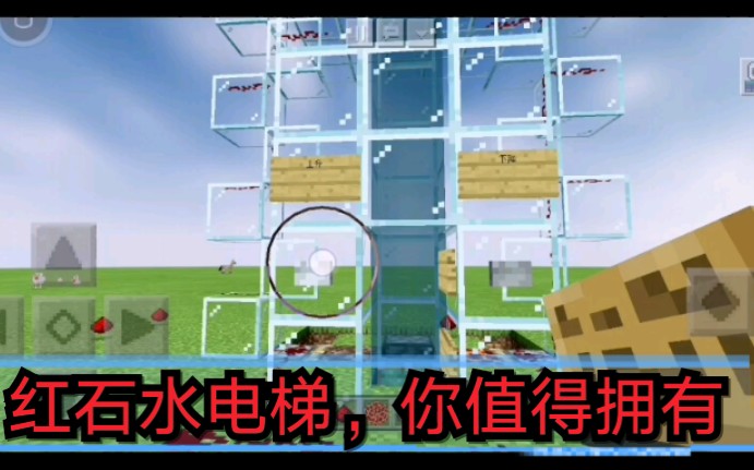 【我的世界】红石水电梯分享