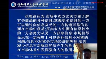 ...大学镐京学院2015学年管理其系王子路1211119毕业设计说明书(论文)