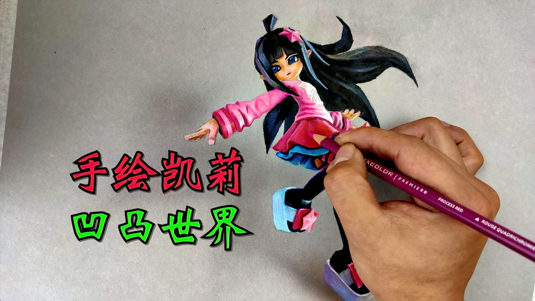 二次元手绘,画凹凸世界,有着星月魔女之称的凯莉!