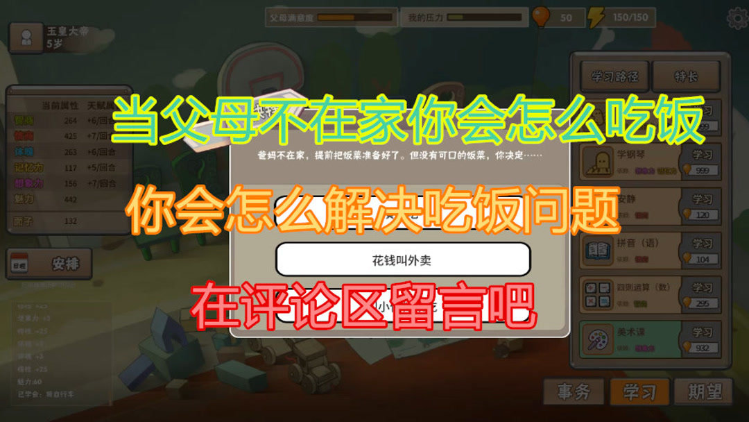 中国式家长:父母不在家你会怎么解决吃饭问题?在评论区留言吧!