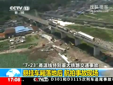 航拍温州动车脱轨事故救援现场