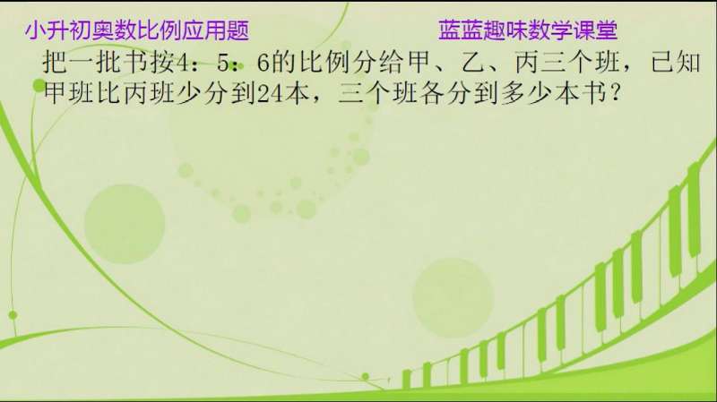 小升初奥数比例应用题,常考的题型,但是也很容易丢分,你会吗?
