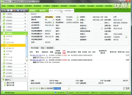 2BizBox免费ERP教学视频创建应付账款中文版