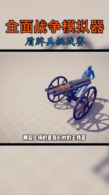 全面战争模拟器