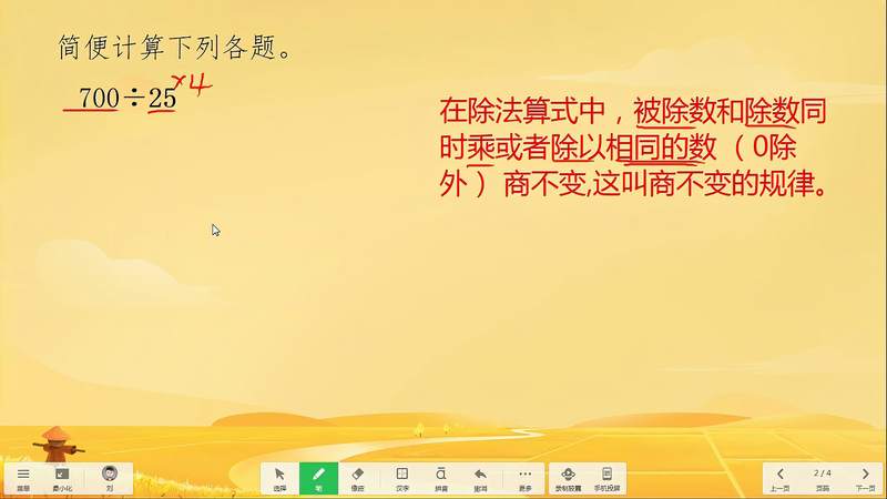 四年级数学上册复习知识点之二十除法的简便计算