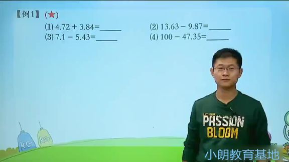 小学四年级下册数学精讲第二十八章:小数的加法和减法之一(1)