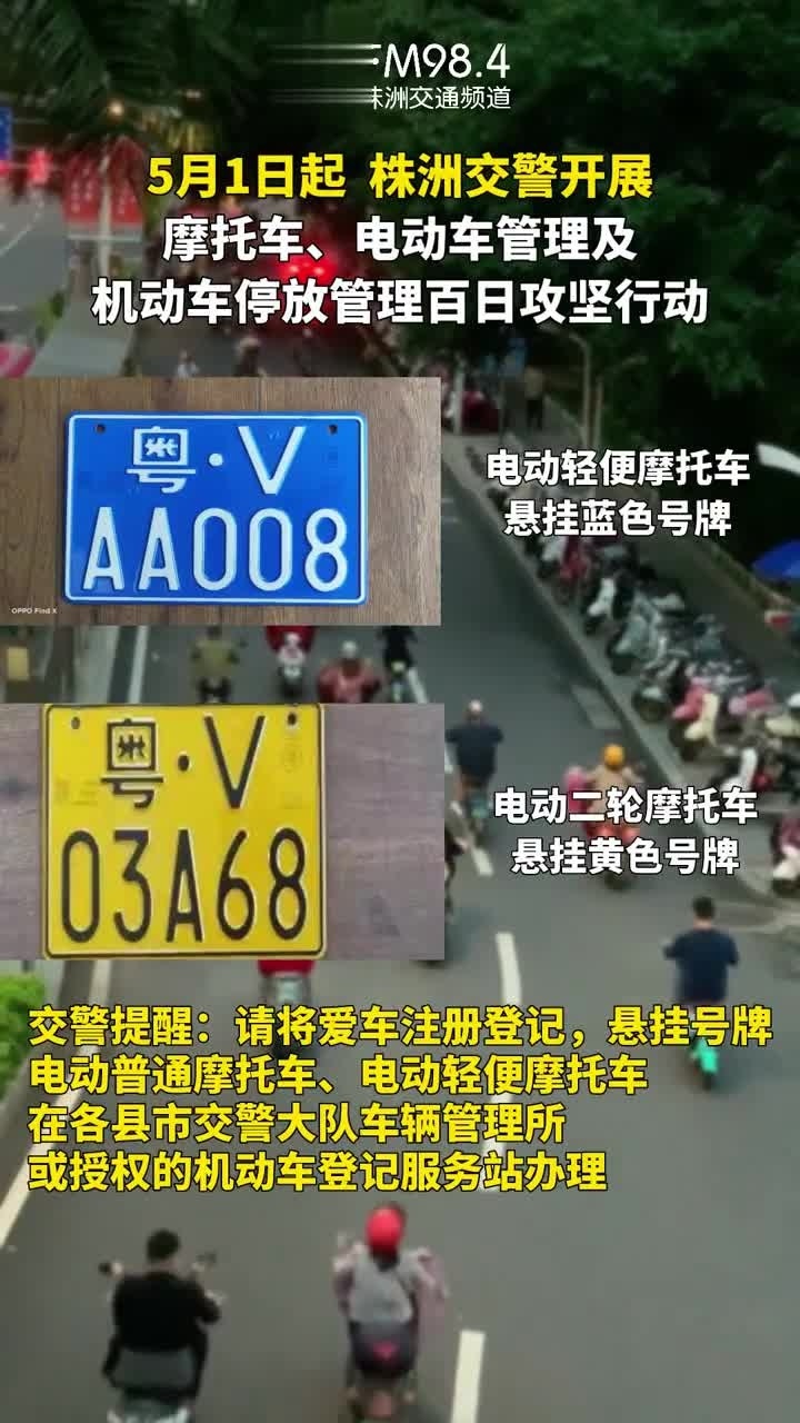 5月1日起,株洲开展摩托车、电动车管理和机动车停放管理百日攻坚行动