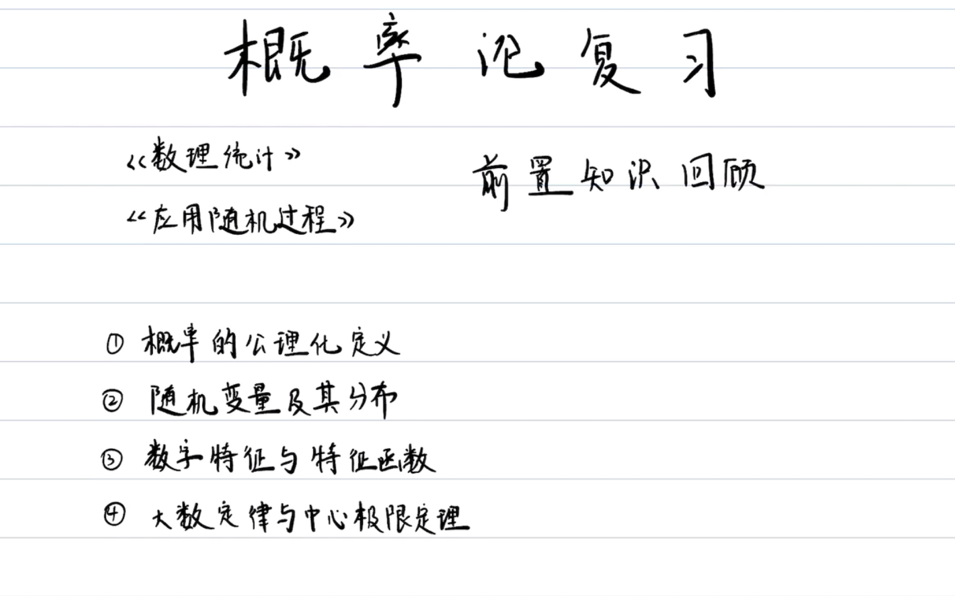 概率论复习【1】概率的公理化结构|统计学预备课程|干货分享|收藏