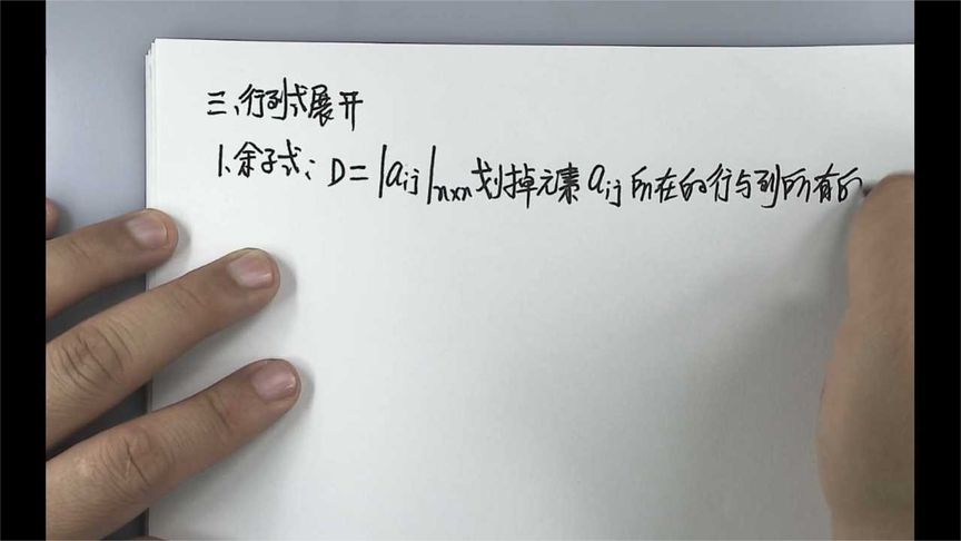 考研数学线性代数行列式第1节(13)