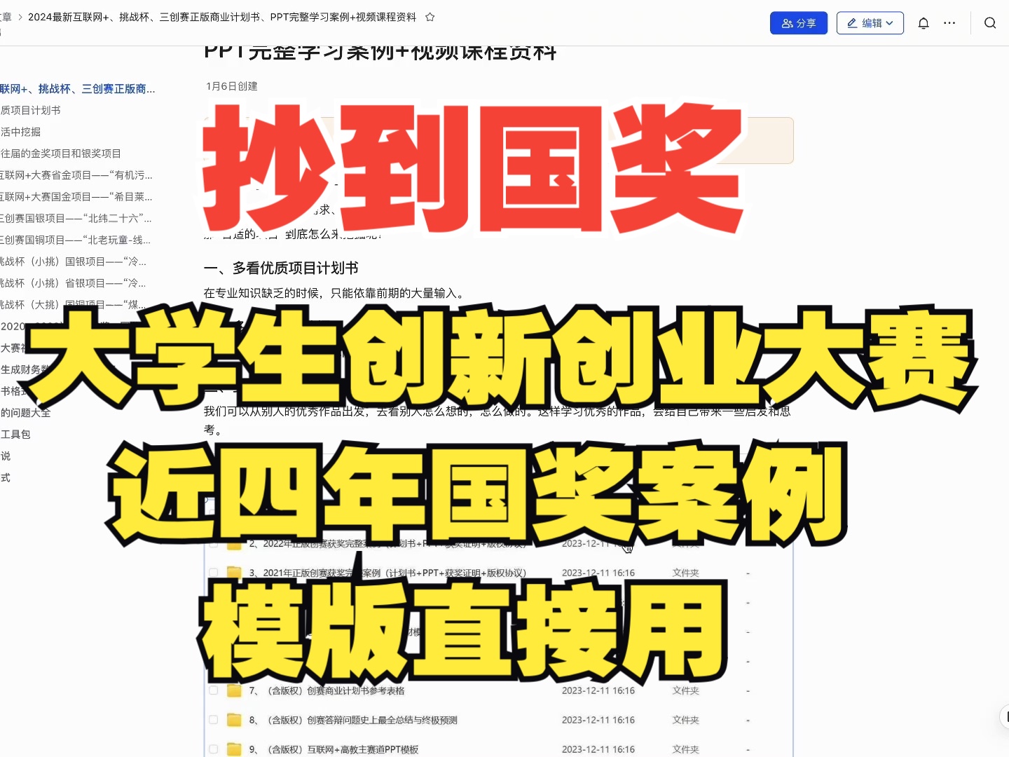 大学生创新创业大赛大一该怎么准备?|挑战杯、三创赛、互联网+创新...