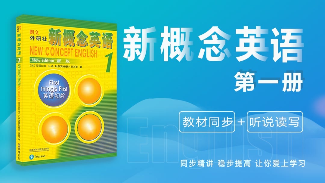 第131课 Don’t be so sure!