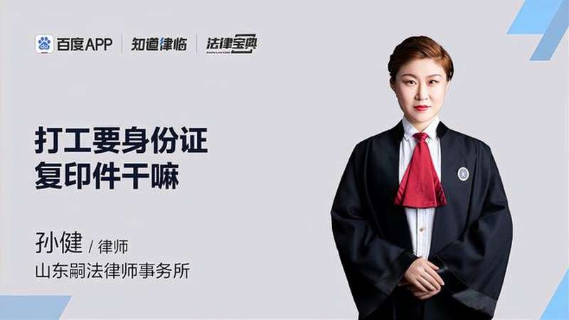 打工要身份证复印件干嘛