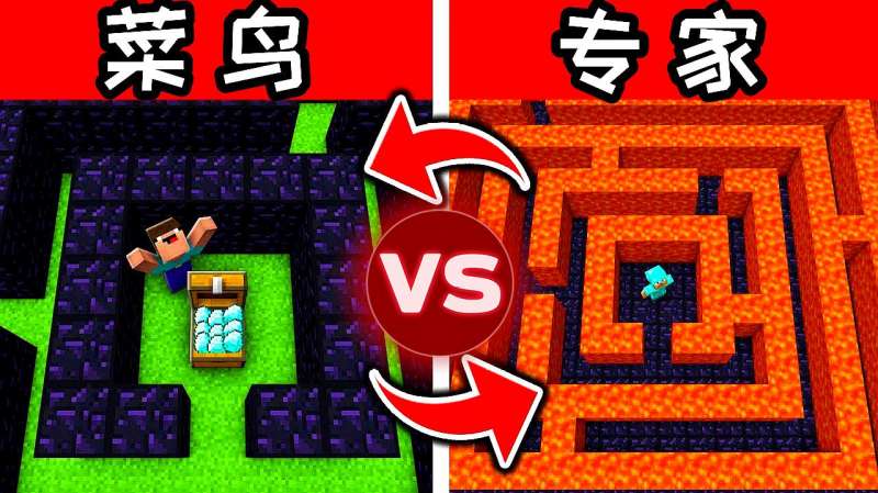 我的世界 当菜鸟和专家互换身份挑战迷宫,网友:赢家只有一个