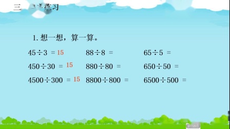 三年级_数学_商不变的性质_3月23日.mp4