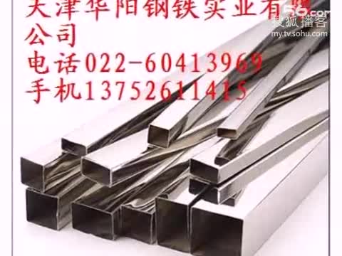 304不锈钢方管手机: