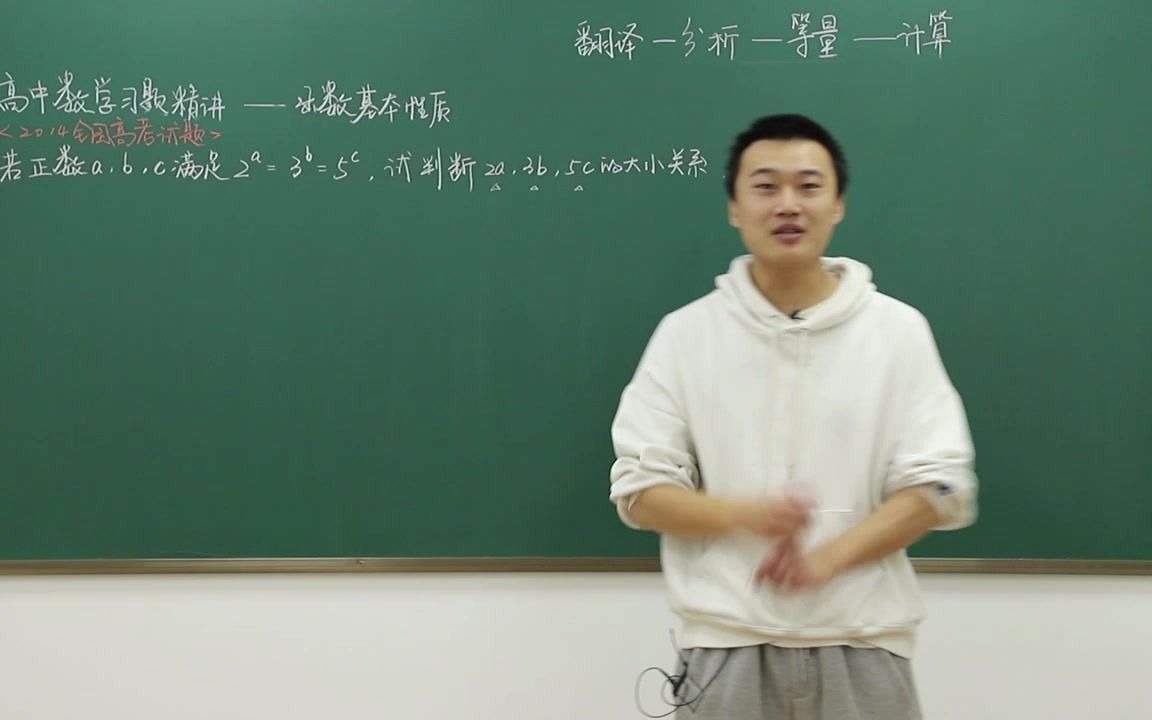 清华学子讲【高一数学:对数函数】高考真题中,函数性质的基础知识...