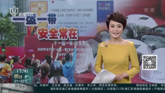 这些事你一定要知道 “一盔一带”守护你我安全
