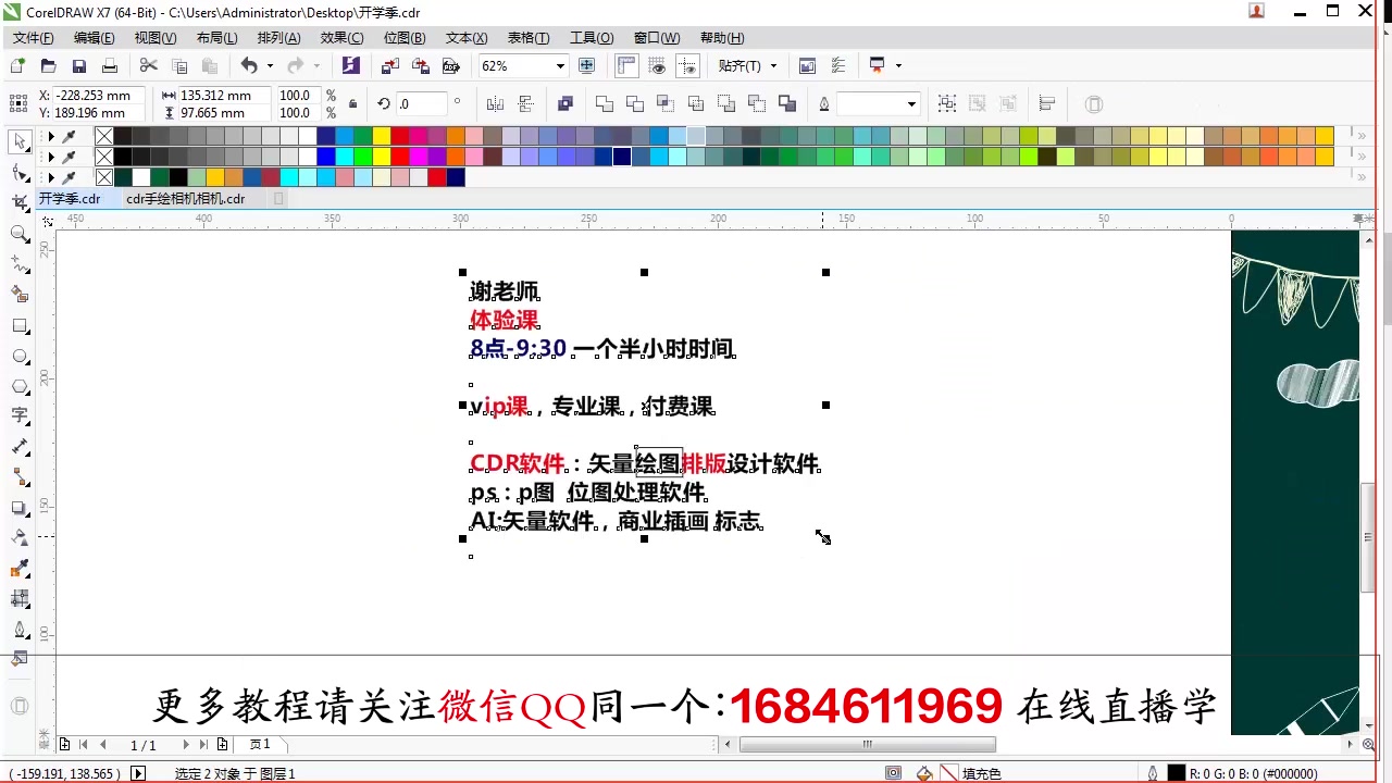 平面设计 CDR教程海报设计之版式布局平面设计教程创意设计