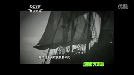 央视.硒护肝,减少慢性疾病